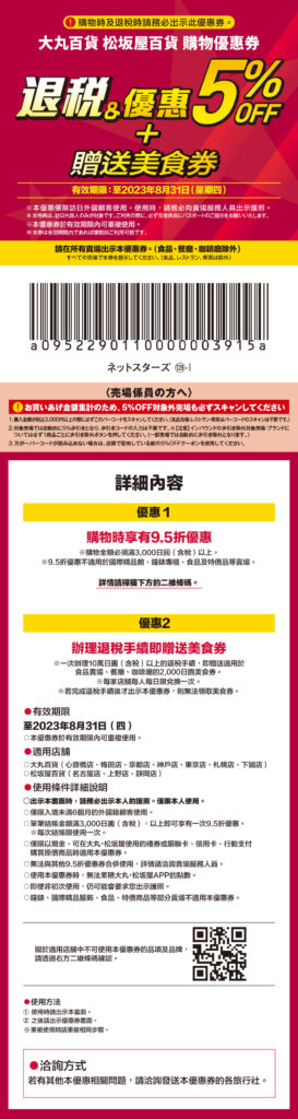 Daimaru Department Store Coupon — 趣吧旅行筆記